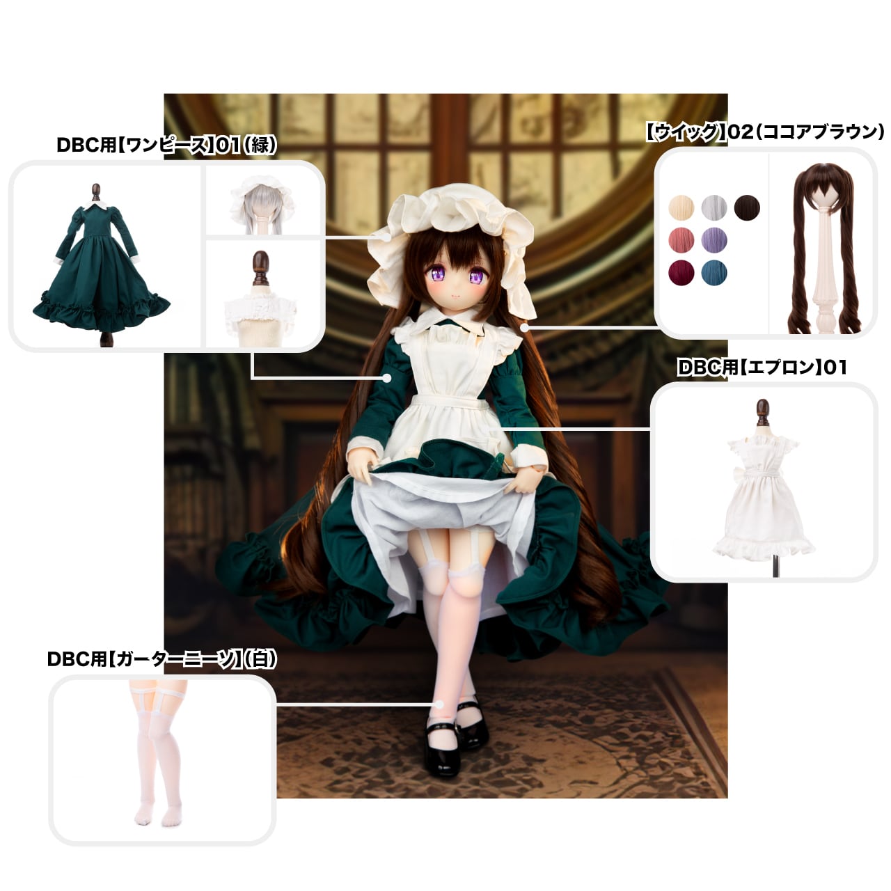 DBC用【ワンピースセット】01（緑） | DOLLBOT