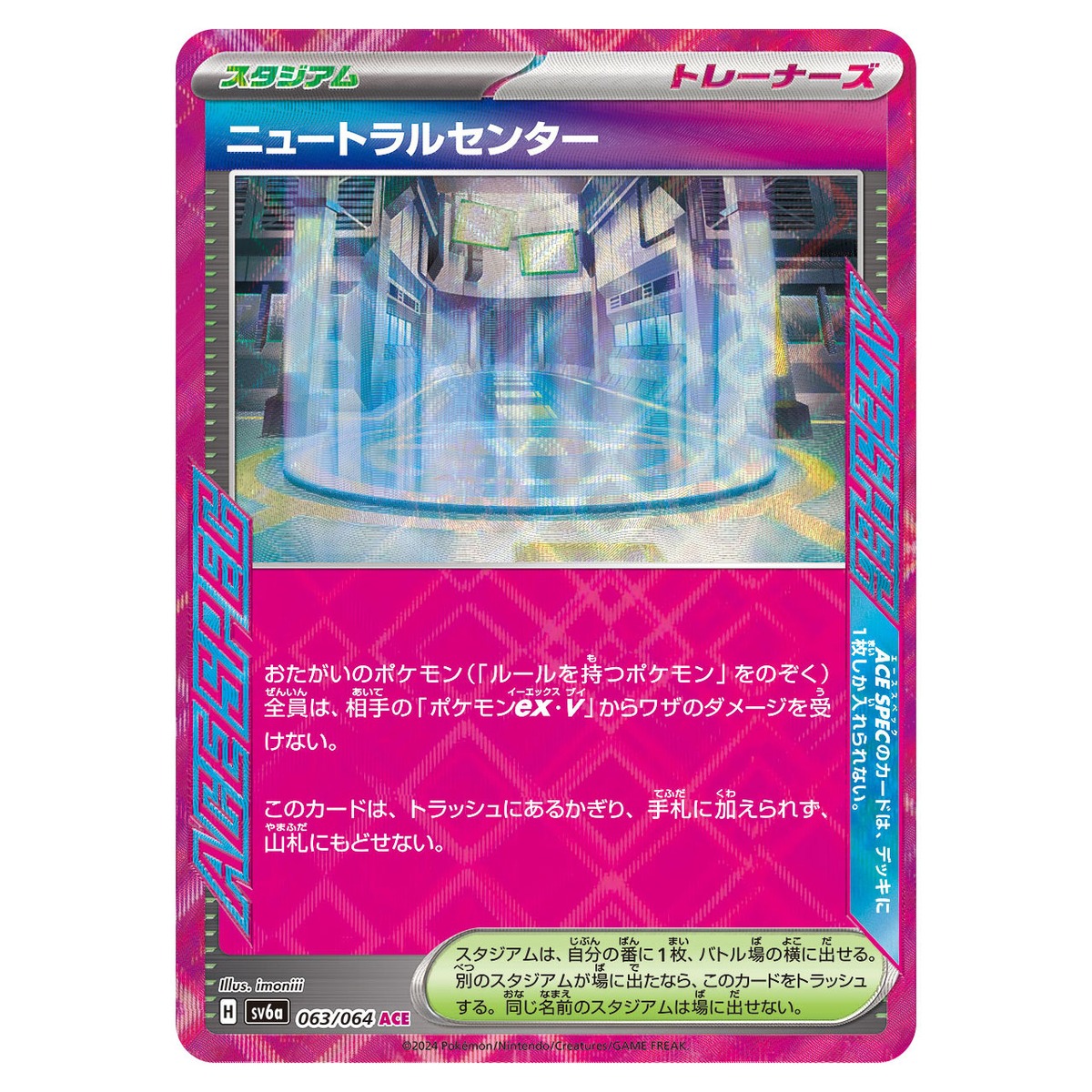 ニュートラルセンター ACESPEC SV6a 063/064 | ポケモンカード専門店 Cobalt Cave