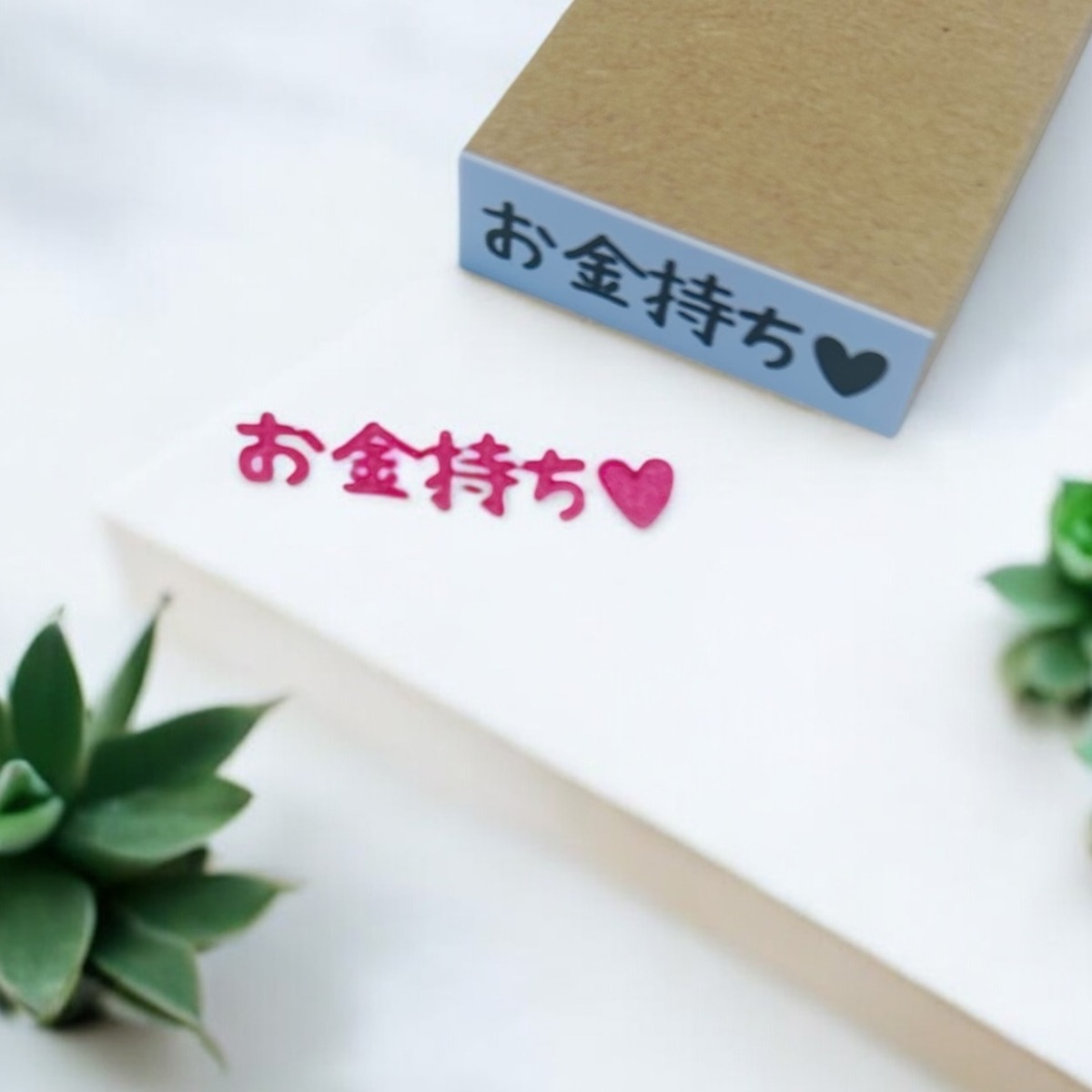 お金持ち♡（単品） | NASUKO STAMP