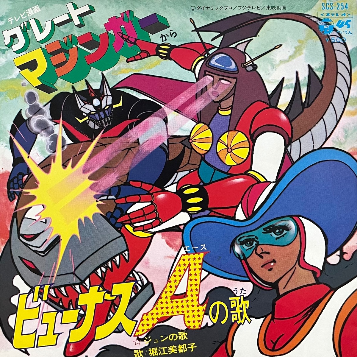 7" - Mitsuko Horie - Venus Ace No Uta | Tokyo Condition - Japanese ...