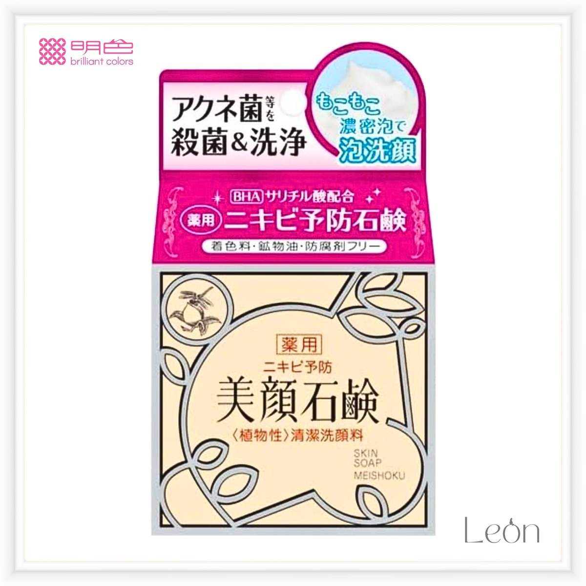 『美容石鹸』明色美顔石鹸 薬用 80g ニキビ予防 サリチル酸 角質ケア 皮脂汚れ対策 | セレクトショップ Leon