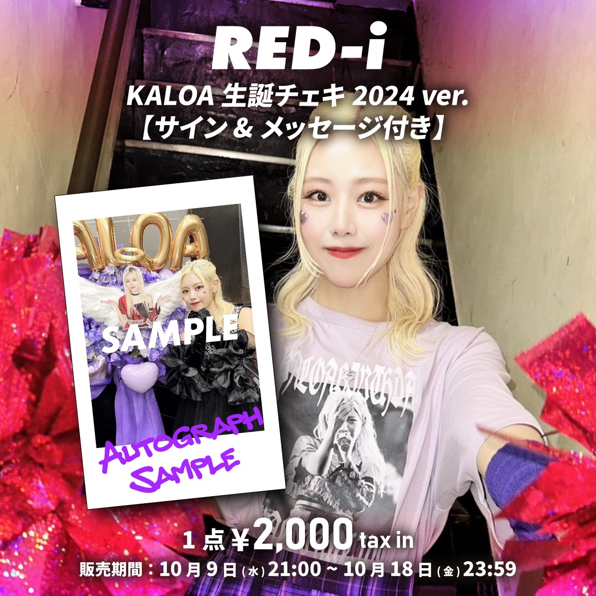 KALOA生誕チェキ 2024ver.【サイン&メッセージ付き】 | RED-i OFFICIAL SHOP