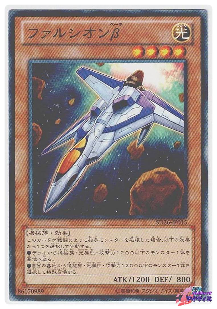 ファルシオンβ [ノーマル] [ランクA] [SD26-JP015] [遊戯王] | トレカショップアイヴィス【遊戯王シングル販売】