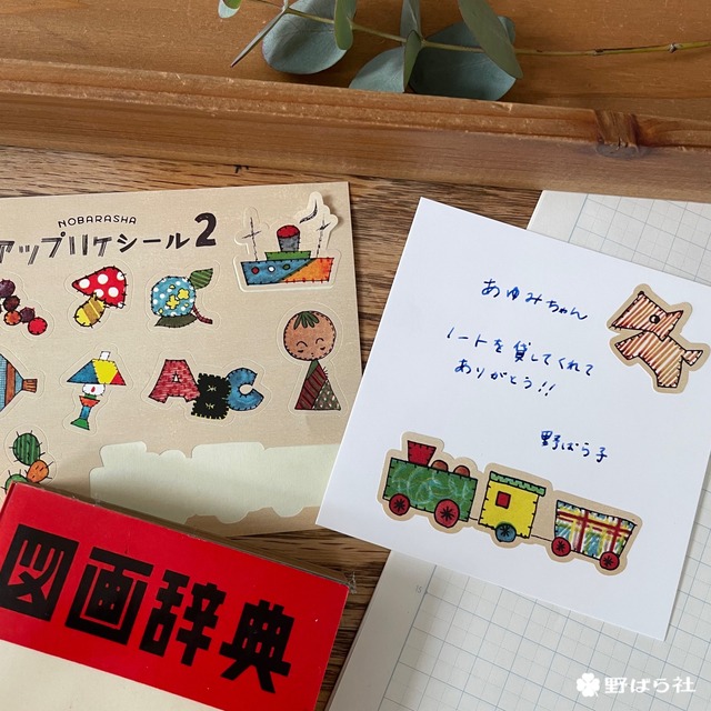 アップリケシール2｜PS11-05 | 野ばら社通販部