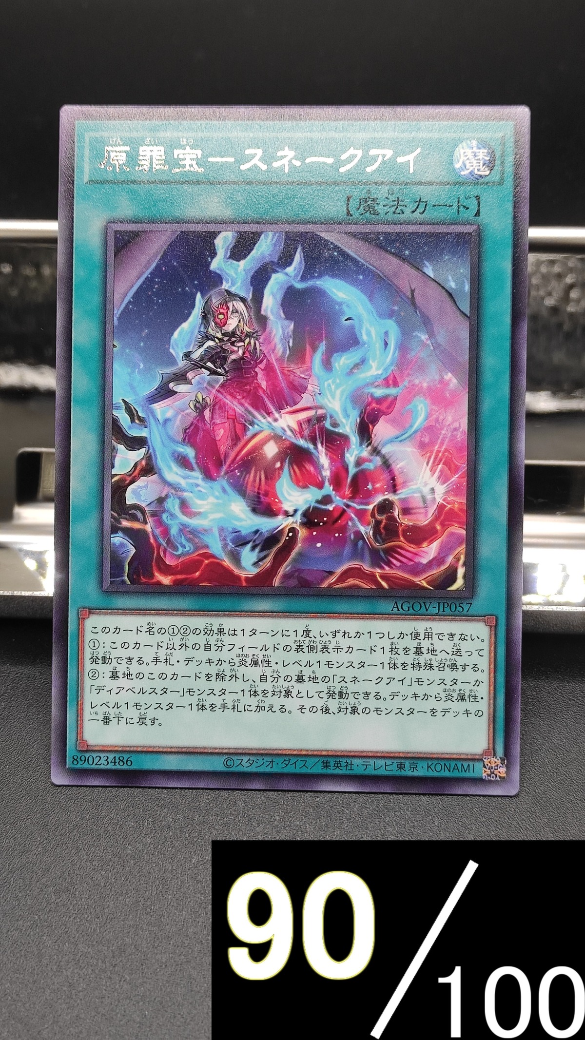 R 原罪宝-スネークアイ | justevolve ジャストエボルヴ ～安心安全のトレカ屋さん～