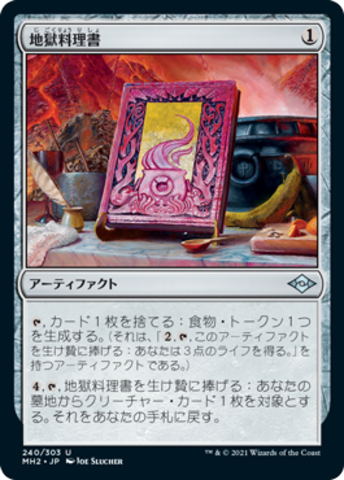 (JP)(240) 地獄料理書/The Underworld Cookbook [MH2](NM) | MTG専門店 BellSearch