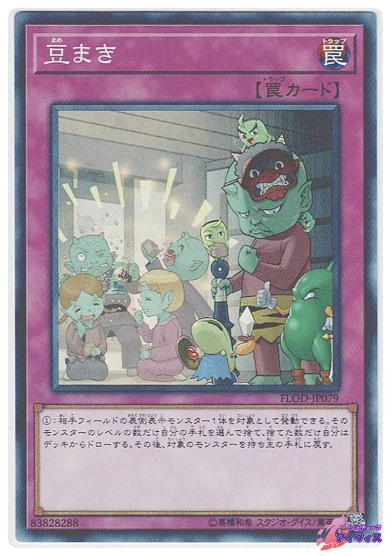 豆まき [ノーマル] [ランクB] [FLOD-JP079] [遊戯王] | トレカショップアイヴィス【遊戯王シングル販売】