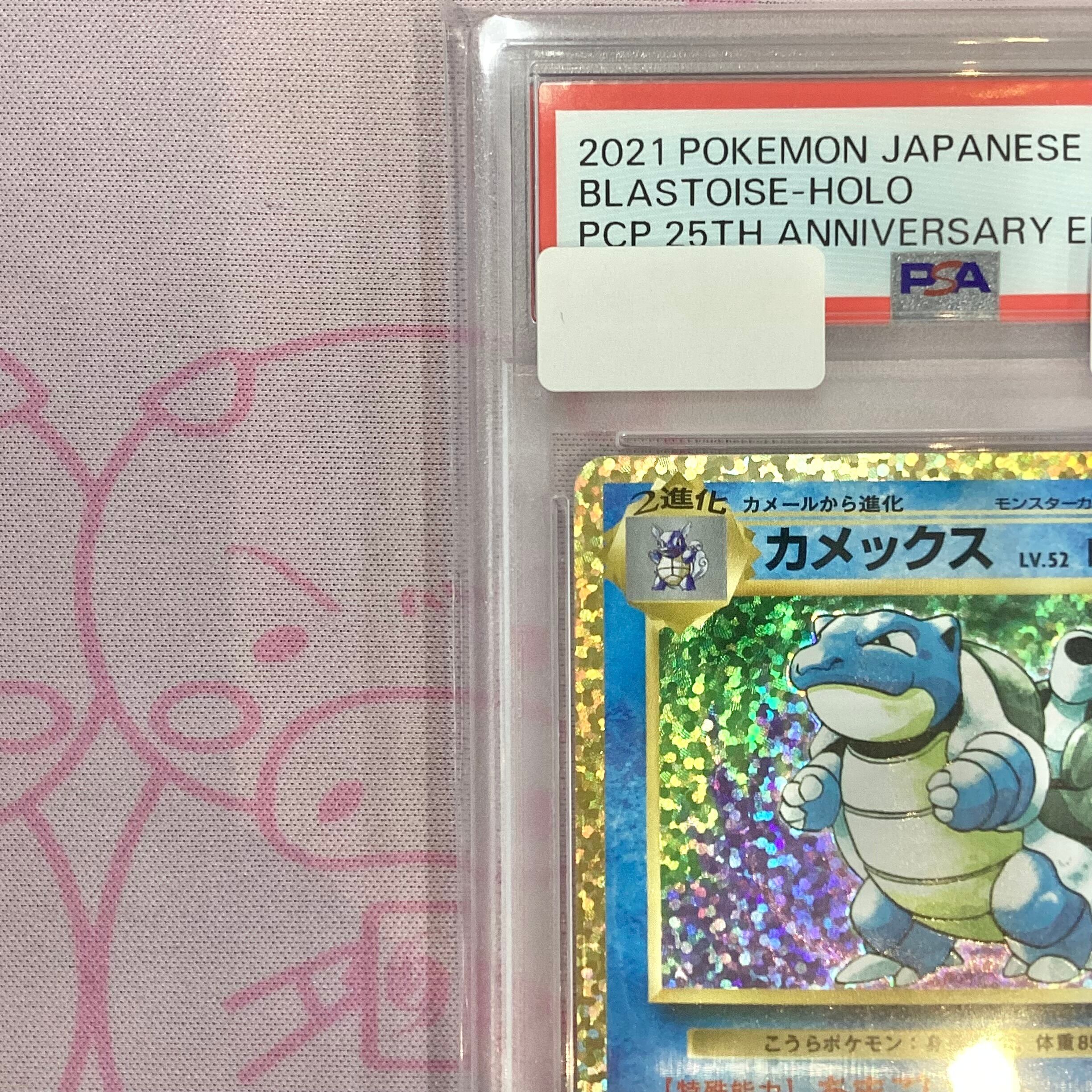 【Aランク】カメックス（PSA10 25th | カードショップ Buu star
