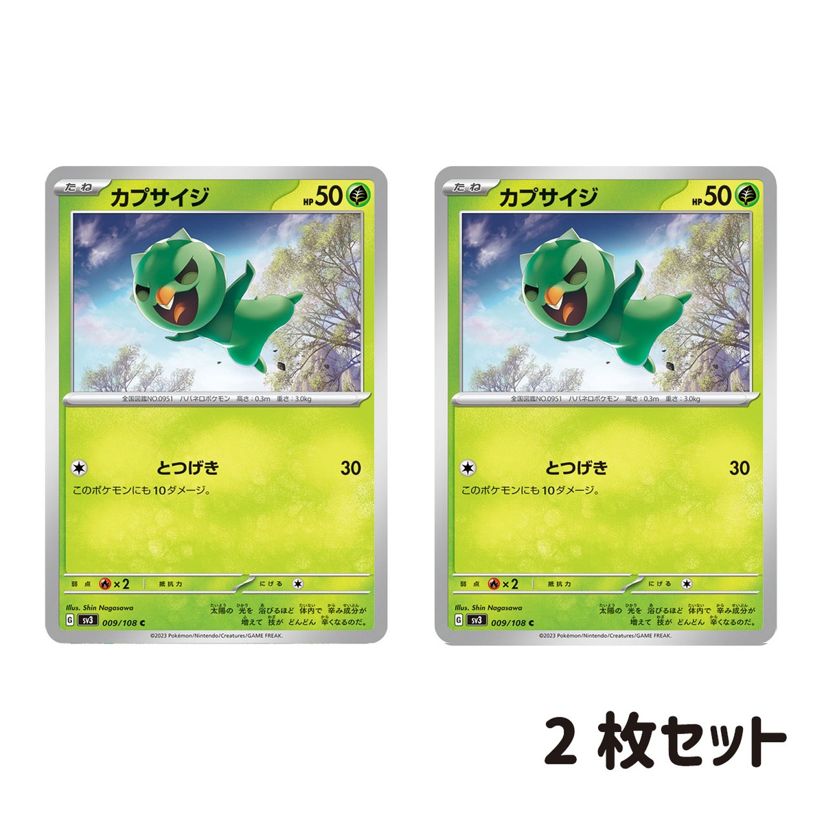 カプサイジ C SV3 009/108 2枚セット | ポケモンカード専門店 Cobalt Cave