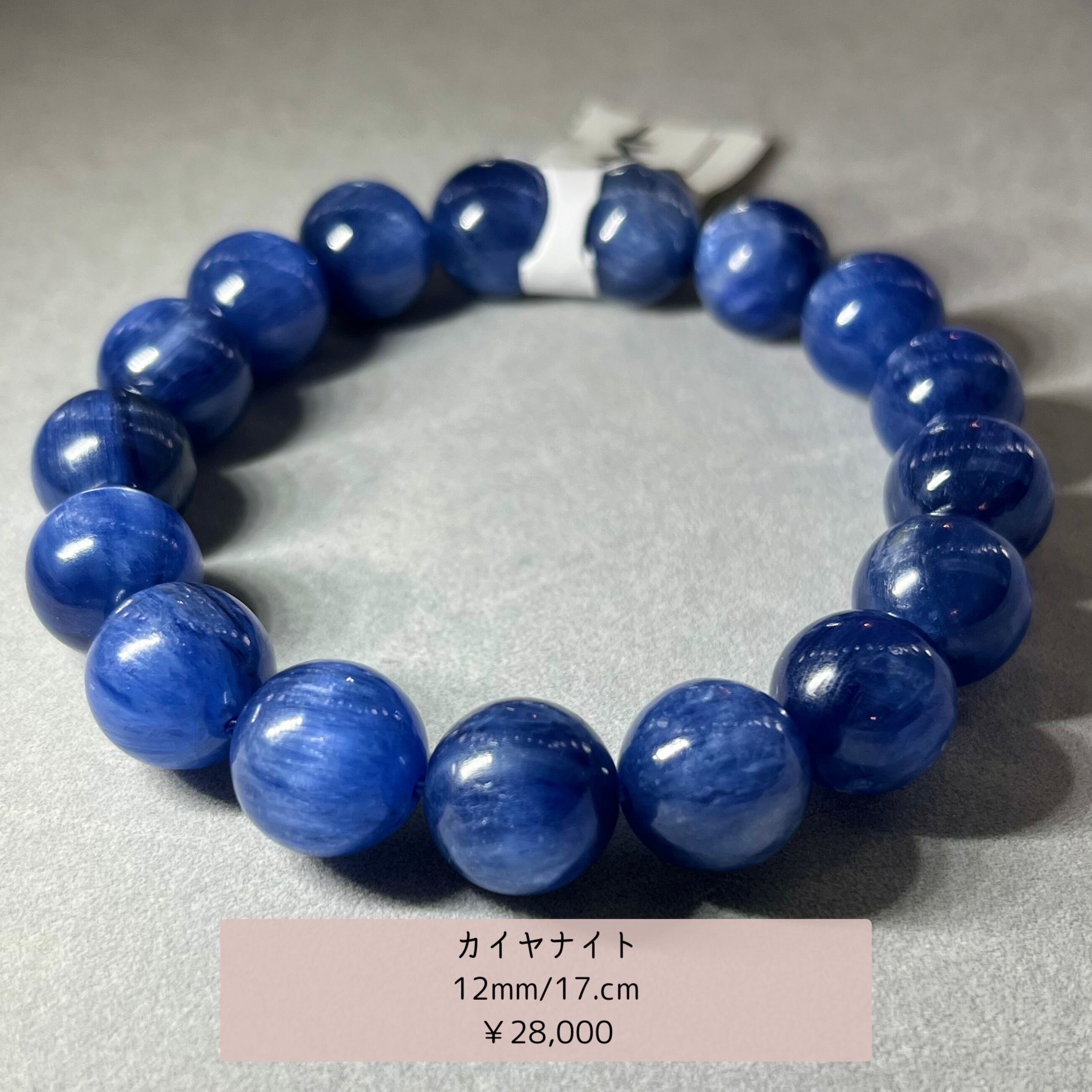 カイヤナイト 12mm/17cm | Pay ID