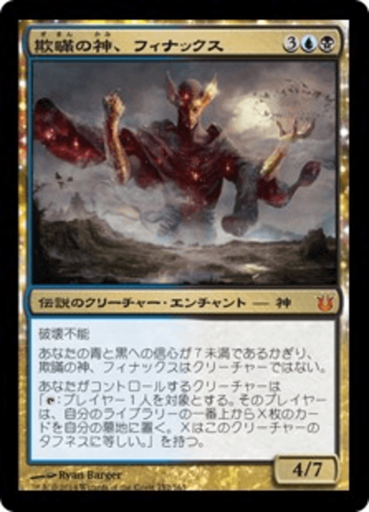 (JP)(152) 欺瞞の神、フィナックス/Phenax, God of Deception [BNG](NM) | MTG専門店 ...