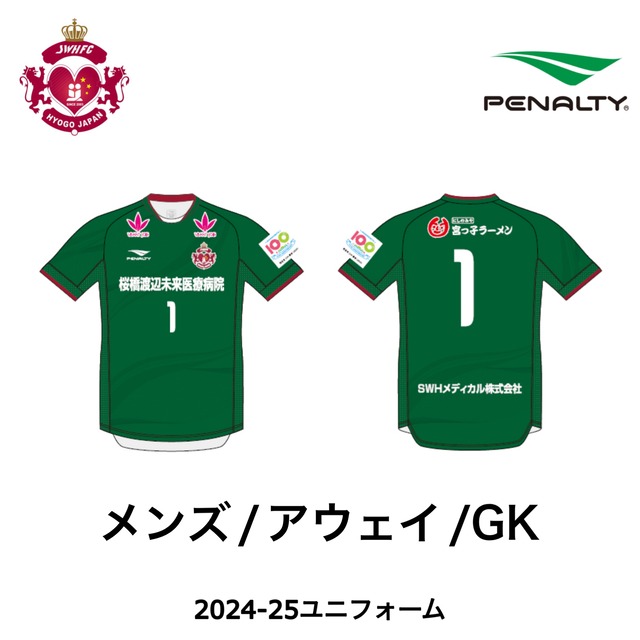 SWH西宮 Futsal Club公式オンラインショップ