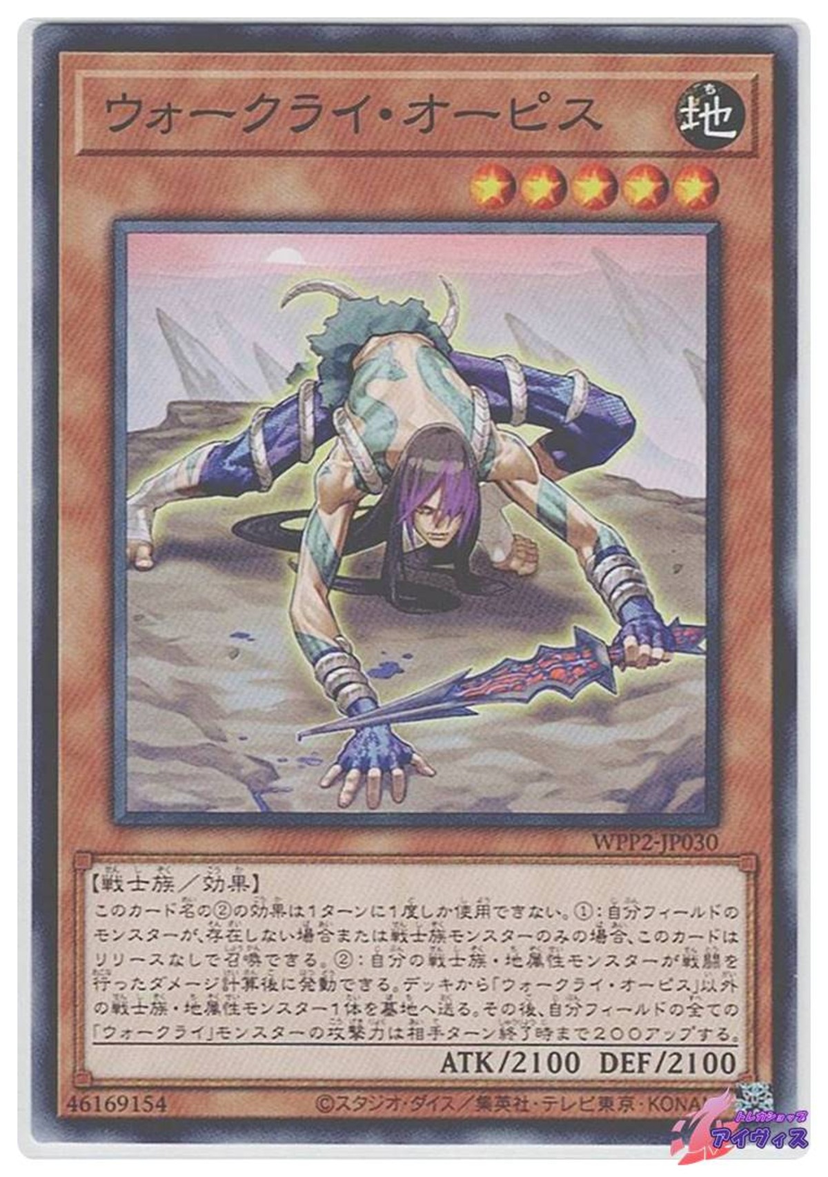 ウォークライ・オーピス [ノーマル] [ランクB] [WPP2-JP030] [遊戯王] | トレカショップアイヴィス【遊戯王シングル販売】