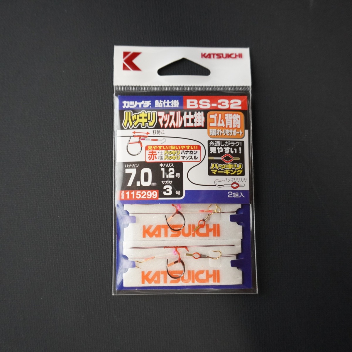 カツイチ ハッキリマッスル仕様 ゴム背鈎 BS－32 | ほその釣具店