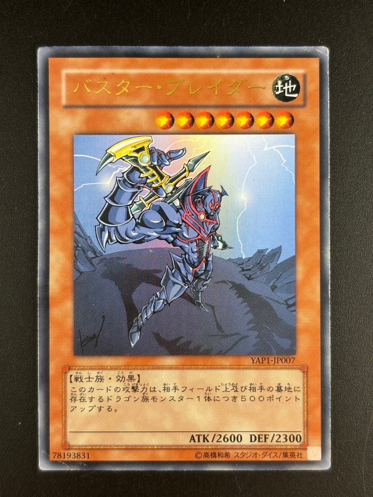 【中古品】 遊戯王】ウルトラレア バスター・ブレイダー YAP1-JP007 78193831 | ガーベラプラス