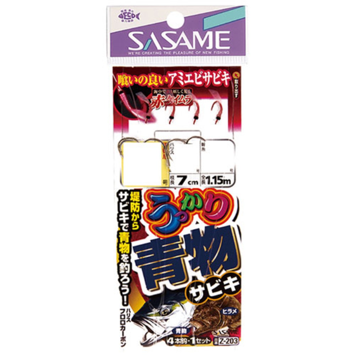ささめ針 Z-203 うっかり青物サビキ 12 | ebisu3