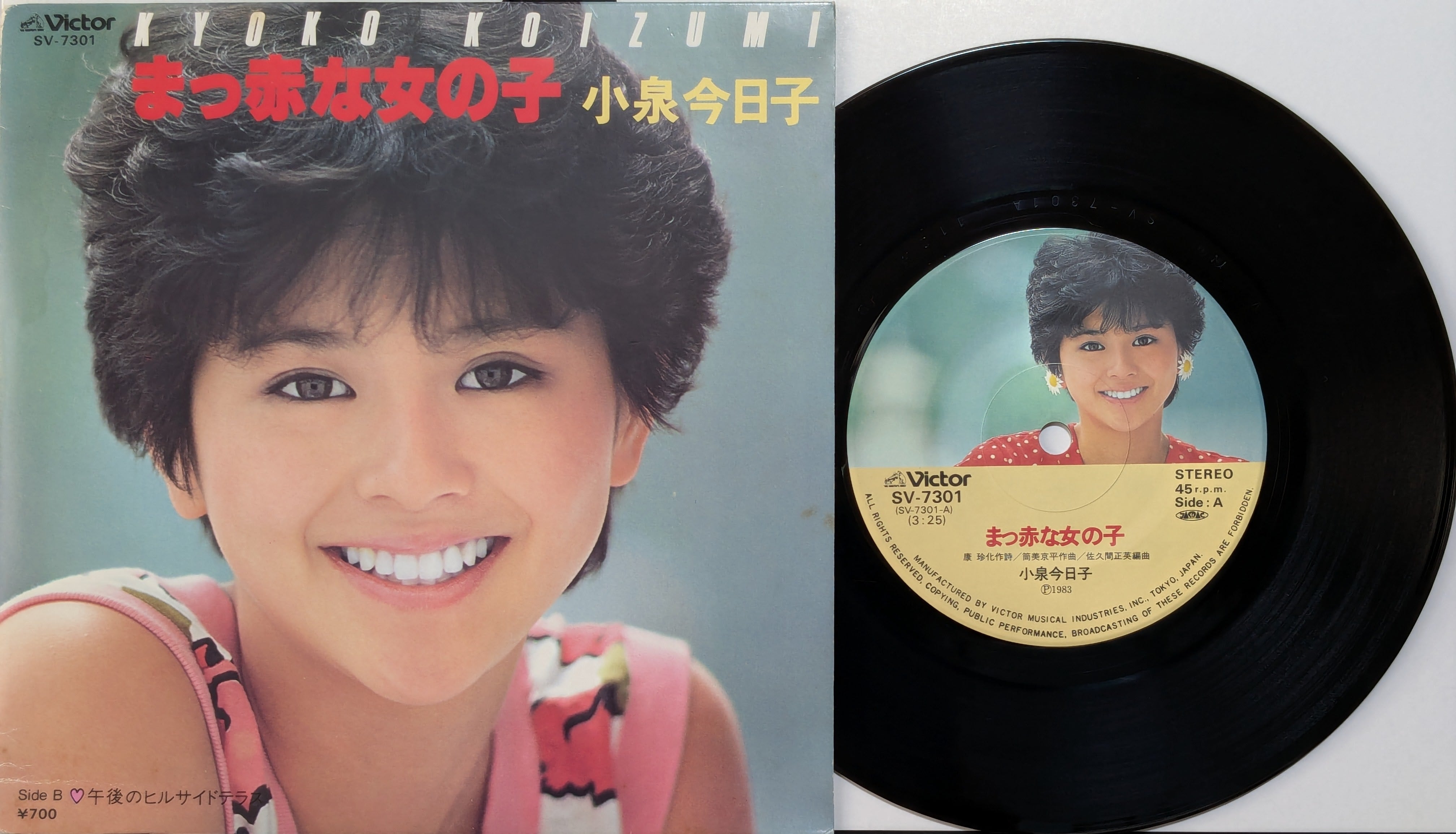 小泉今日子 / まっ赤な女の子 | KOMBU RECORD