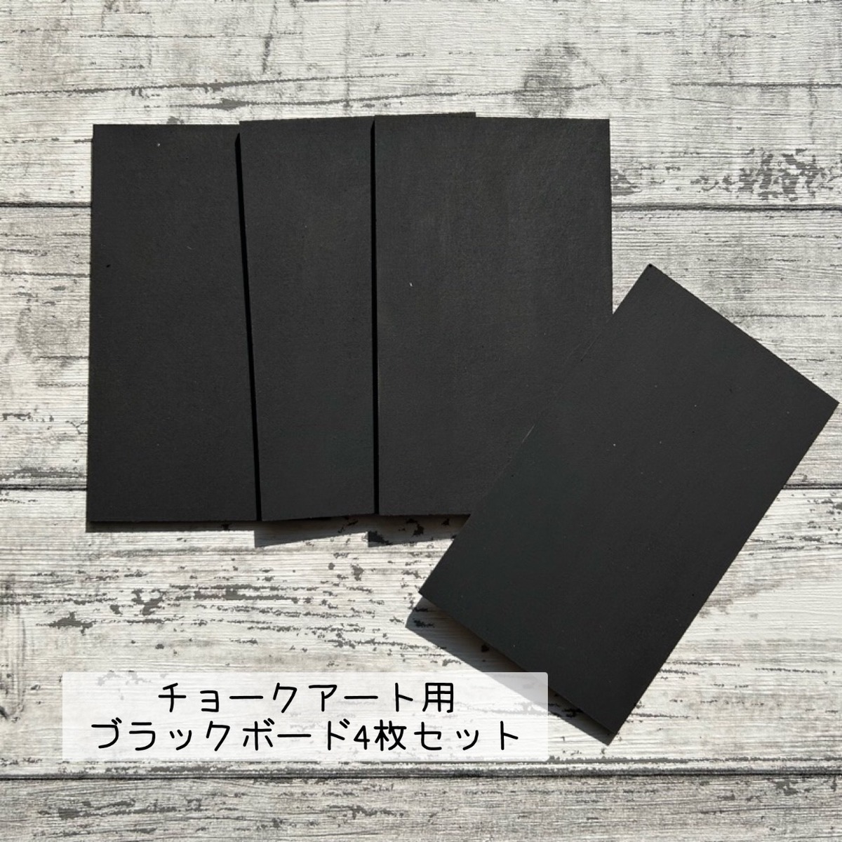 【4枚セット】プロが使っているチョークアート用ミニブラックボード（8.9㎝×15㎝） | MAYACRAFT ペット似顔絵・アジアンアート雑貨セレクトショップ