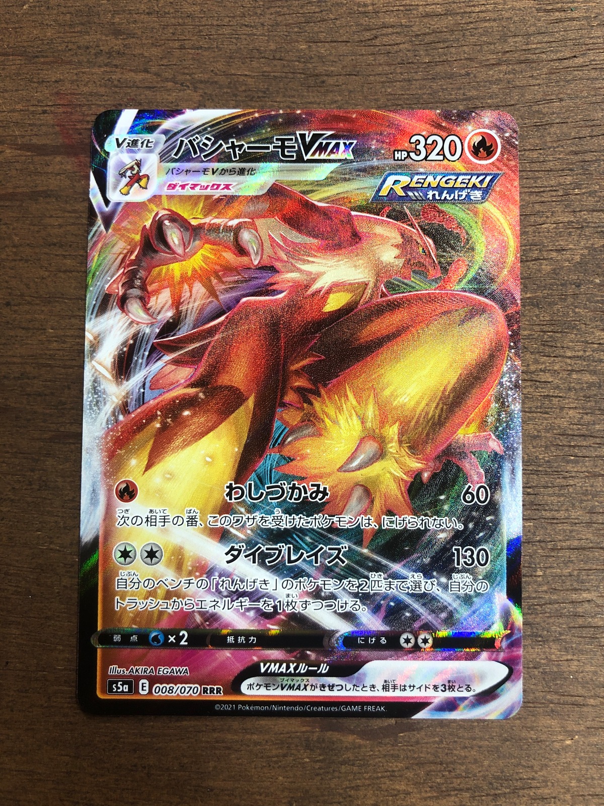 ポケモンカード バシャーモVMAX s5a 008/070 RRR ポケカ | ゴールドシップ