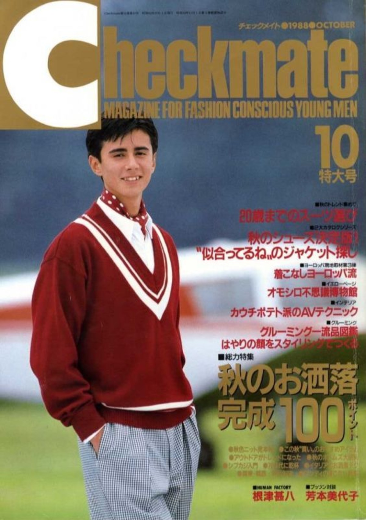 Checkmate チェックメイト 1988．10 | magnif