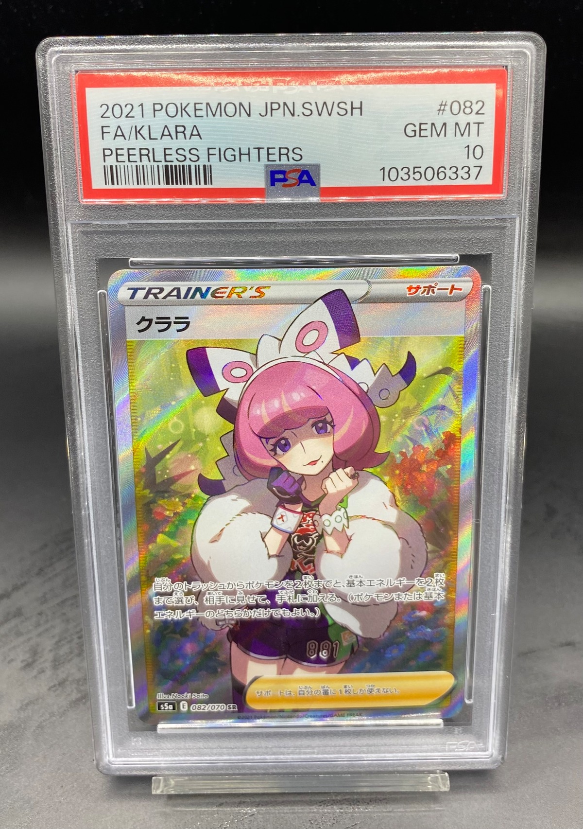 PSA10 クララ【SR】{082/070} | ワンピース・ポケモンカードシングル専門店 猫太郎のお店