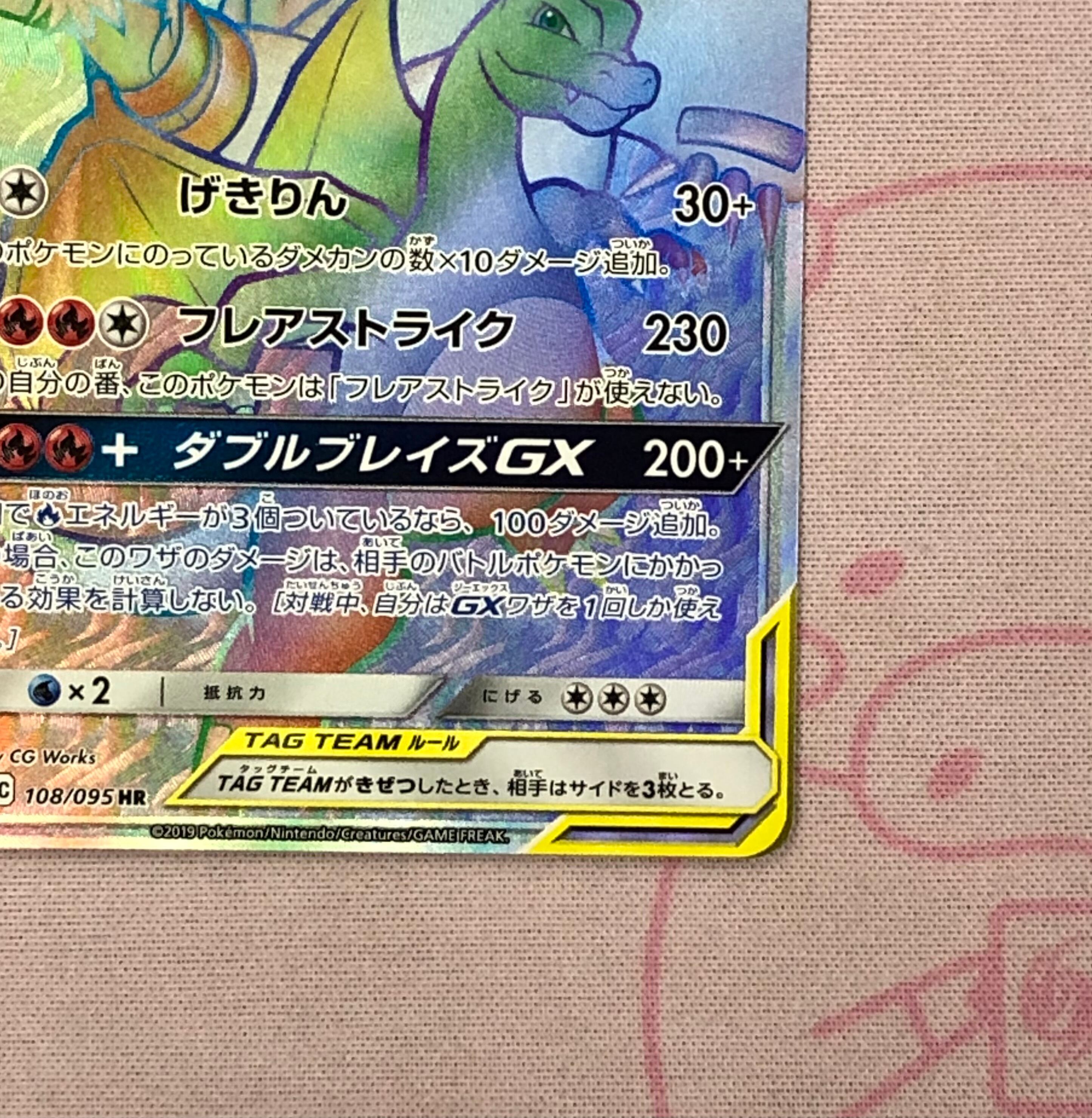 【Aランク】レシラム&リザードンGX HR | カードショップ Buu star