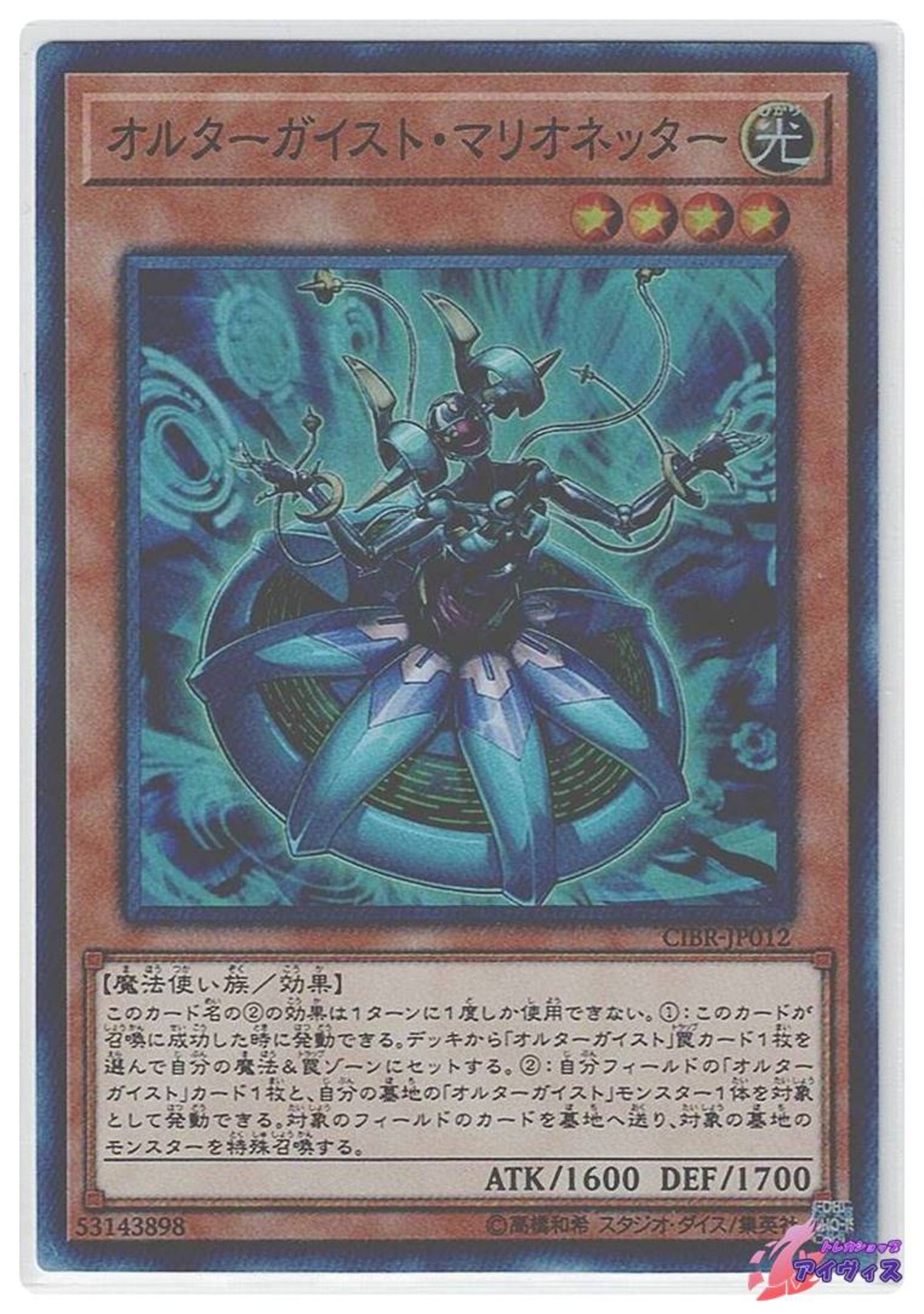 オルターガイスト・マリオネッター [スーパー] [ランクB] [CIBR-JP012] [遊戯王] | トレカショップアイヴィス【遊戯王シングル販売】