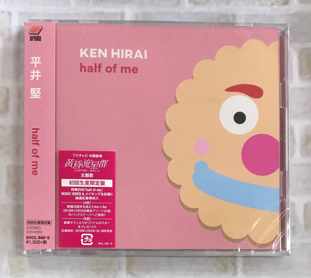 平井堅 / half of me / 初回生産限定盤 (CD+DVD) | （株）フナヤマ CDオンラインショップ