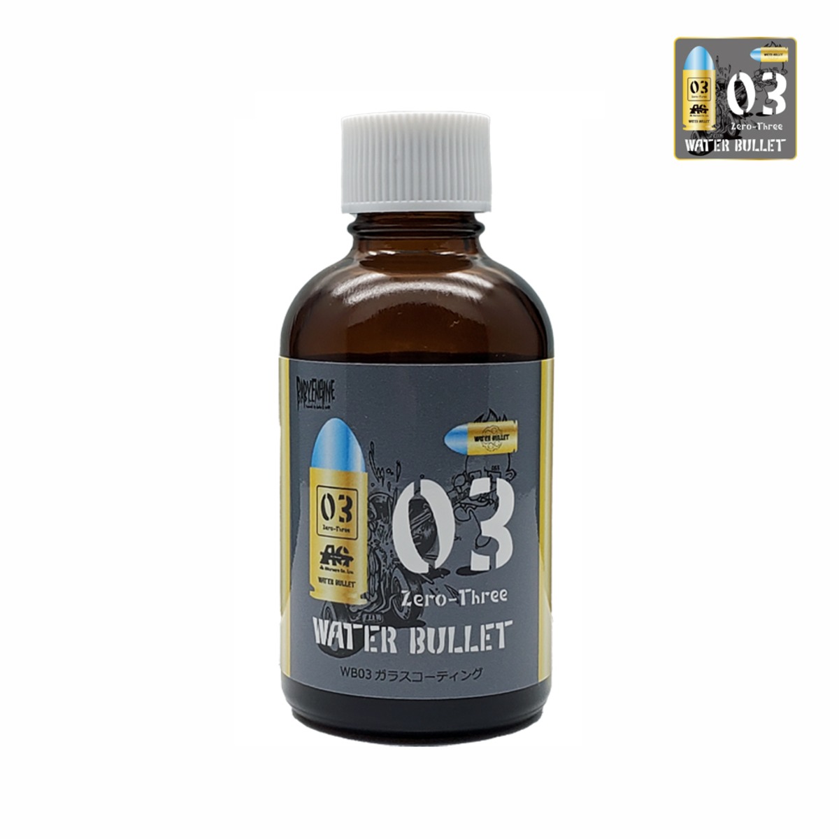 WB03｜ガラスコーティング｜WATER BULLET｜硬化型コーティング｜カーコーティング剤 | AGの隠れ家