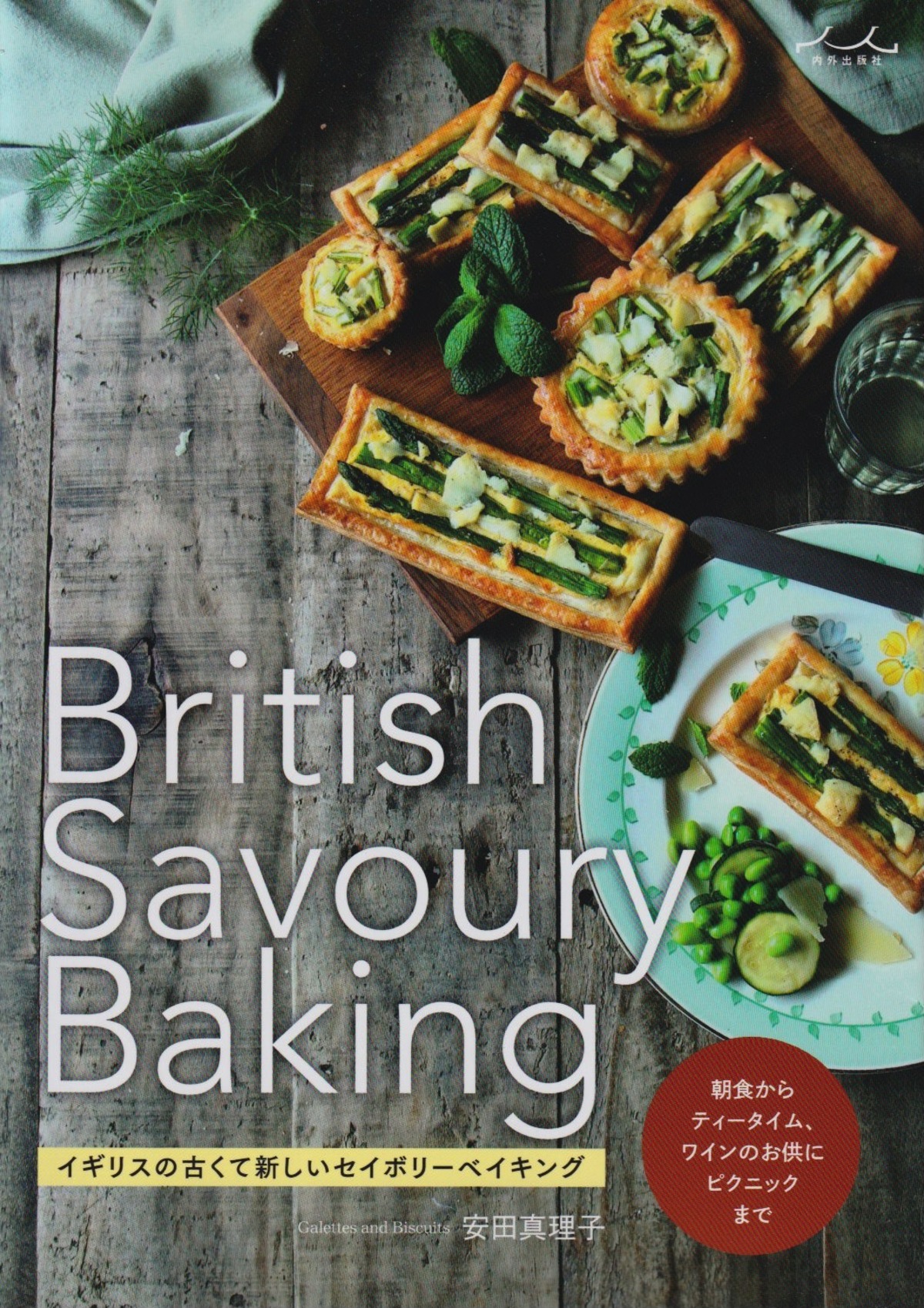 British Savoury Baking | Twig&Cranberries