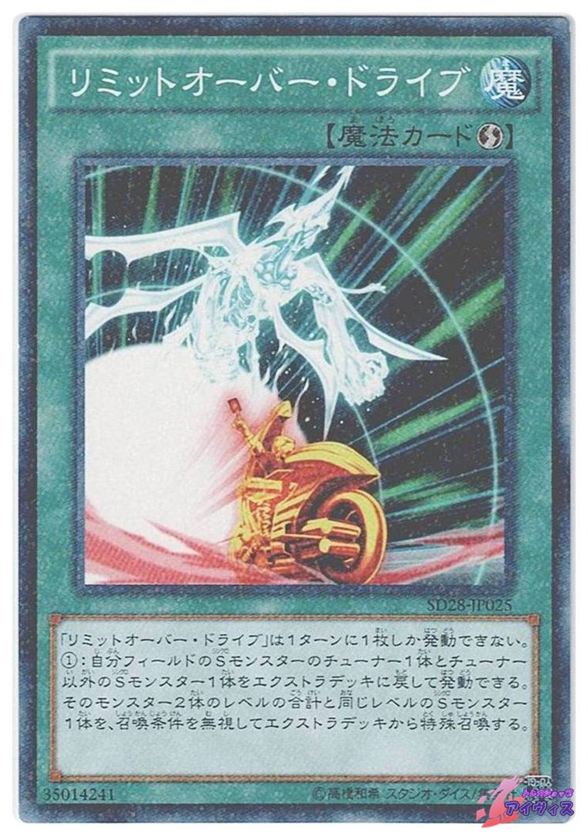 リミットオーバー・ドライブ [ノーパラ] [ランクB] [SD28-JP025] [遊戯王] | トレカショップアイヴィス【遊戯王シングル販売】