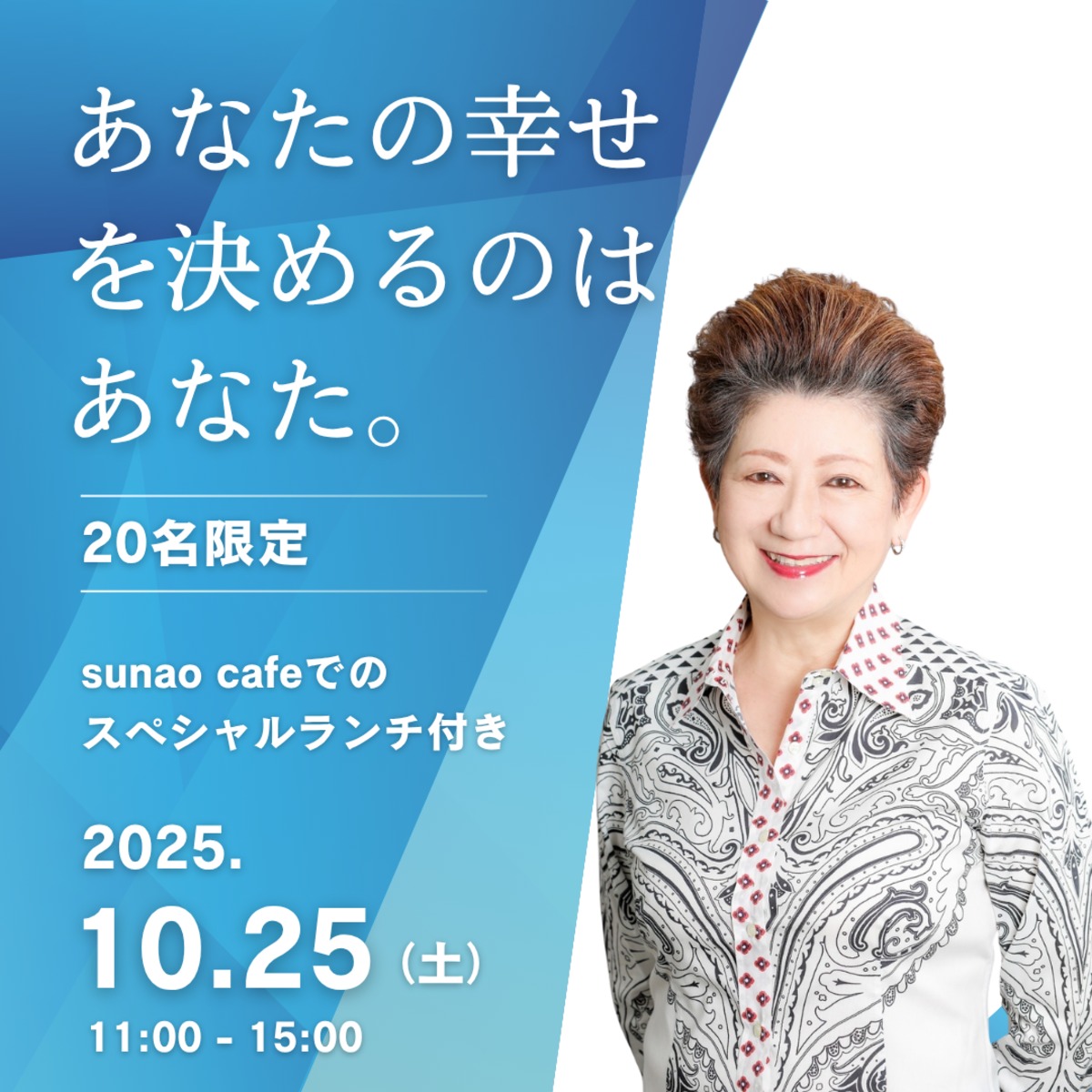 【20名限定】横浜sunao café 講演会+食事会+交流会 参加チケット | 【20名限定】横浜sunao café 講演会+食事会+交流会