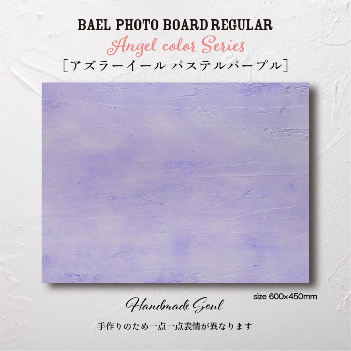 BAEL PHOTO BOARD REGULAR Angel Pastel color series〈アズライールパステルパープル〉 | Baël