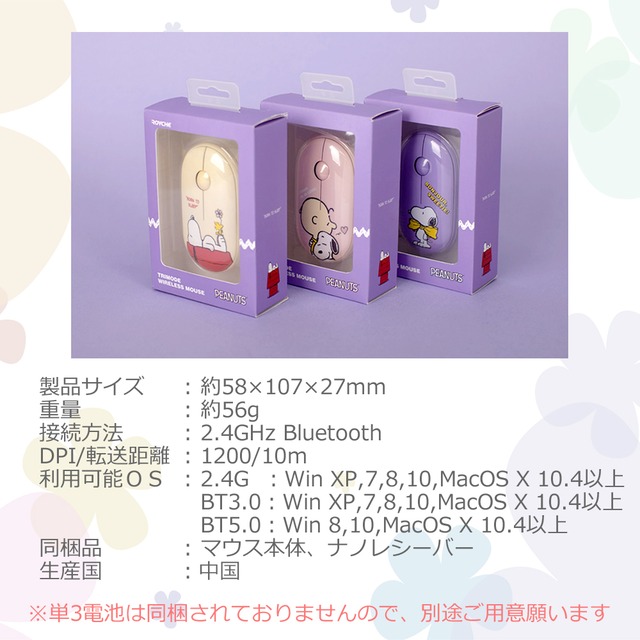 スヌーピー ワイヤレス マウス 無線 Bluetooth peanuts パープル ベージュ 並行輸入正規品 | 韓国直輸入の雑貨屋fou fou