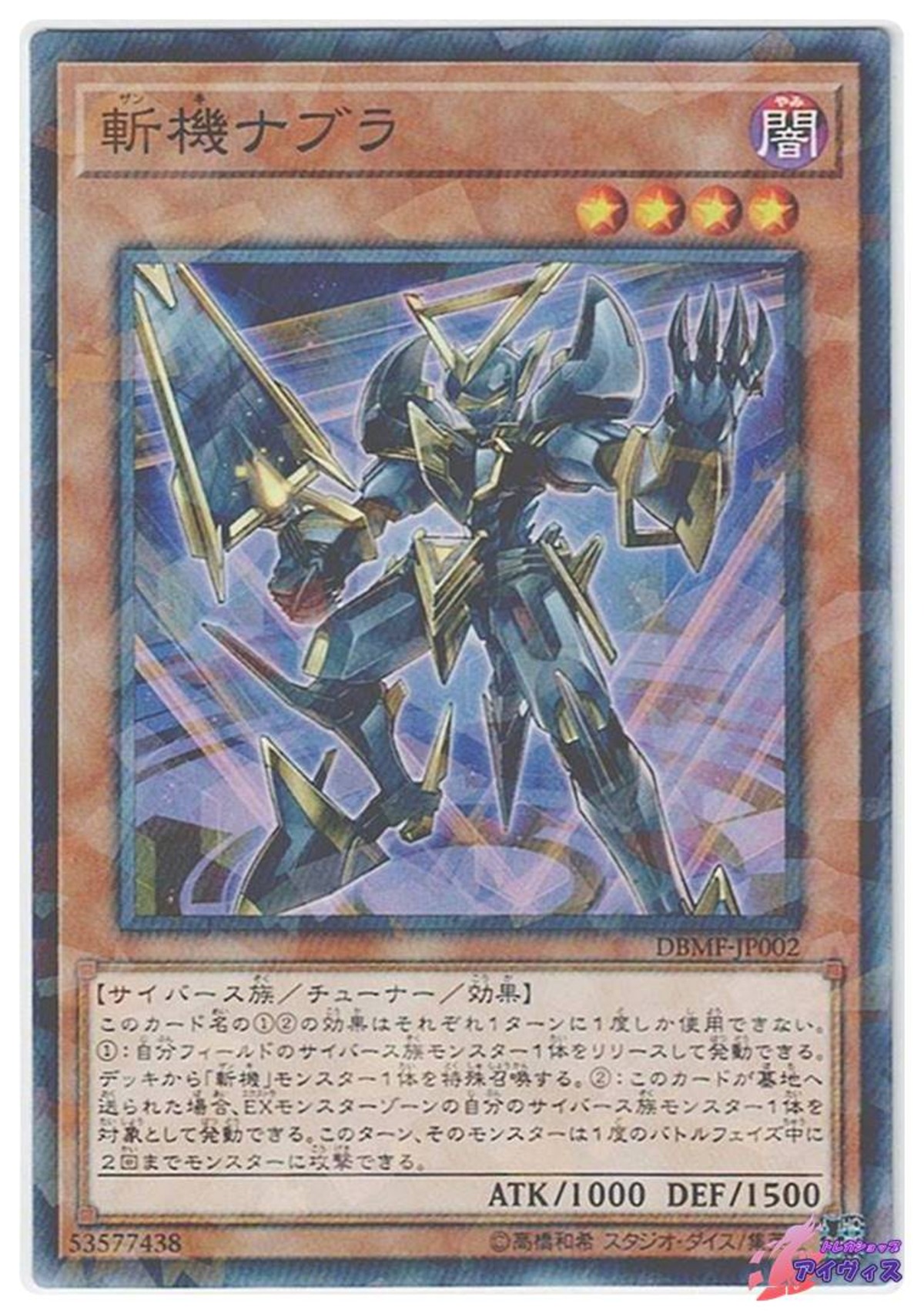 斬機ナブラ [ノーパラ] [ランクB] [DBMF-JP002] [遊戯王] | トレカショップアイヴィス【遊戯王シングル販売】