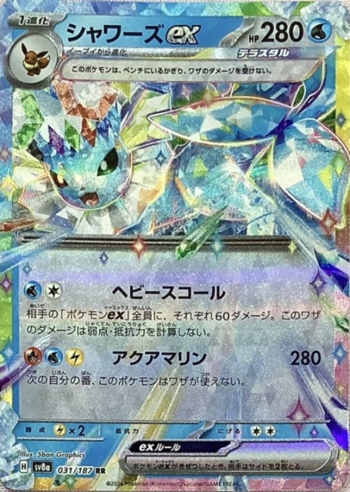【美品】シャワーズex（031/187(RR) | カードショップ Buu star