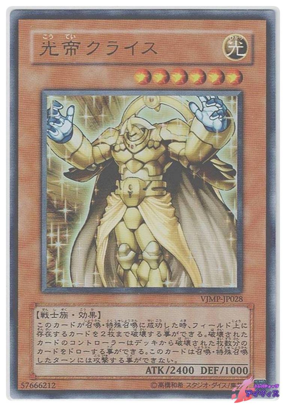 光帝クライス [ウルトラ] [ランクD] [VJMP-JP028] [遊戯王] | トレカショップアイヴィス【遊戯王シングル販売】