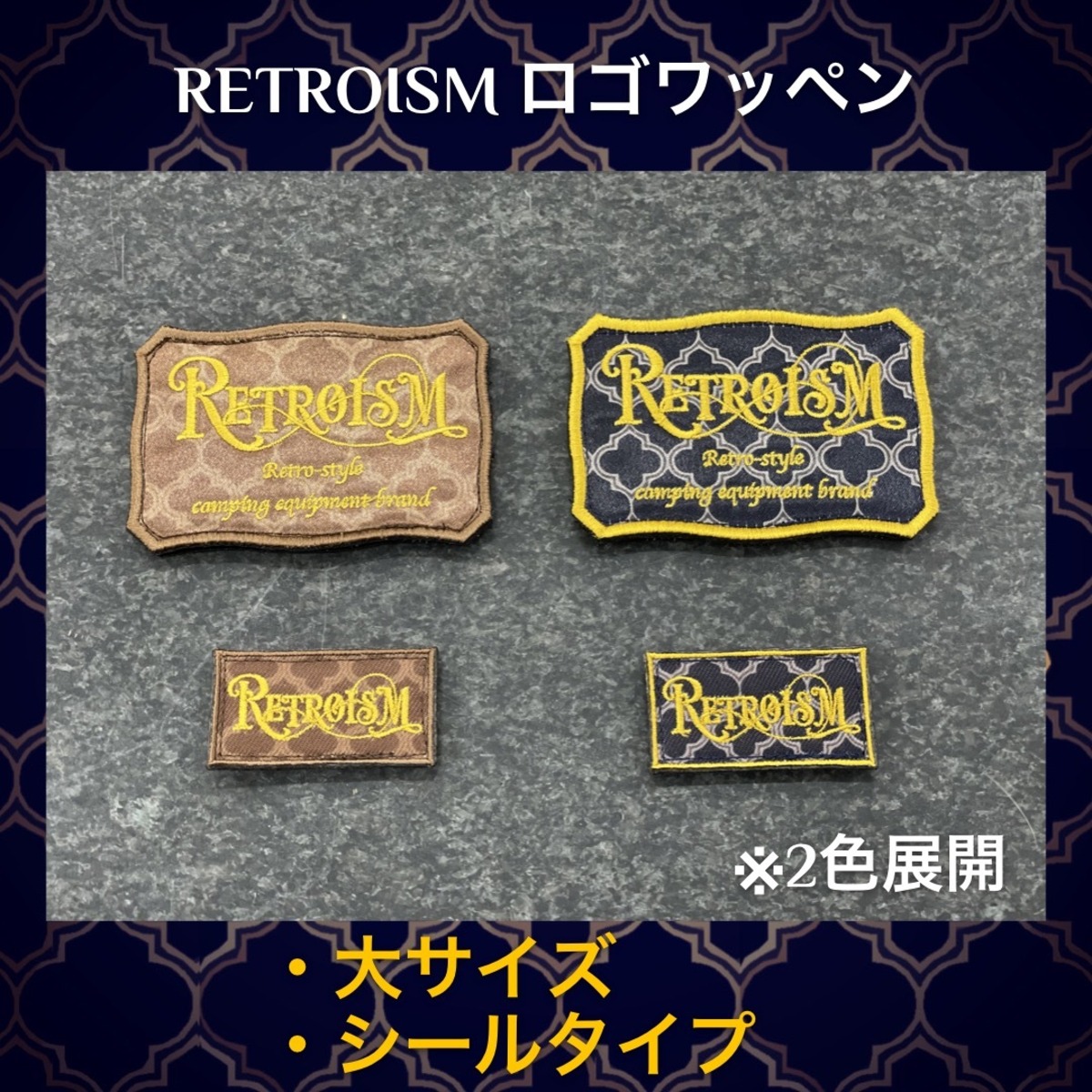 RETROISM ロゴ ワッペン 大サイズ シールタイプ | RETROISM