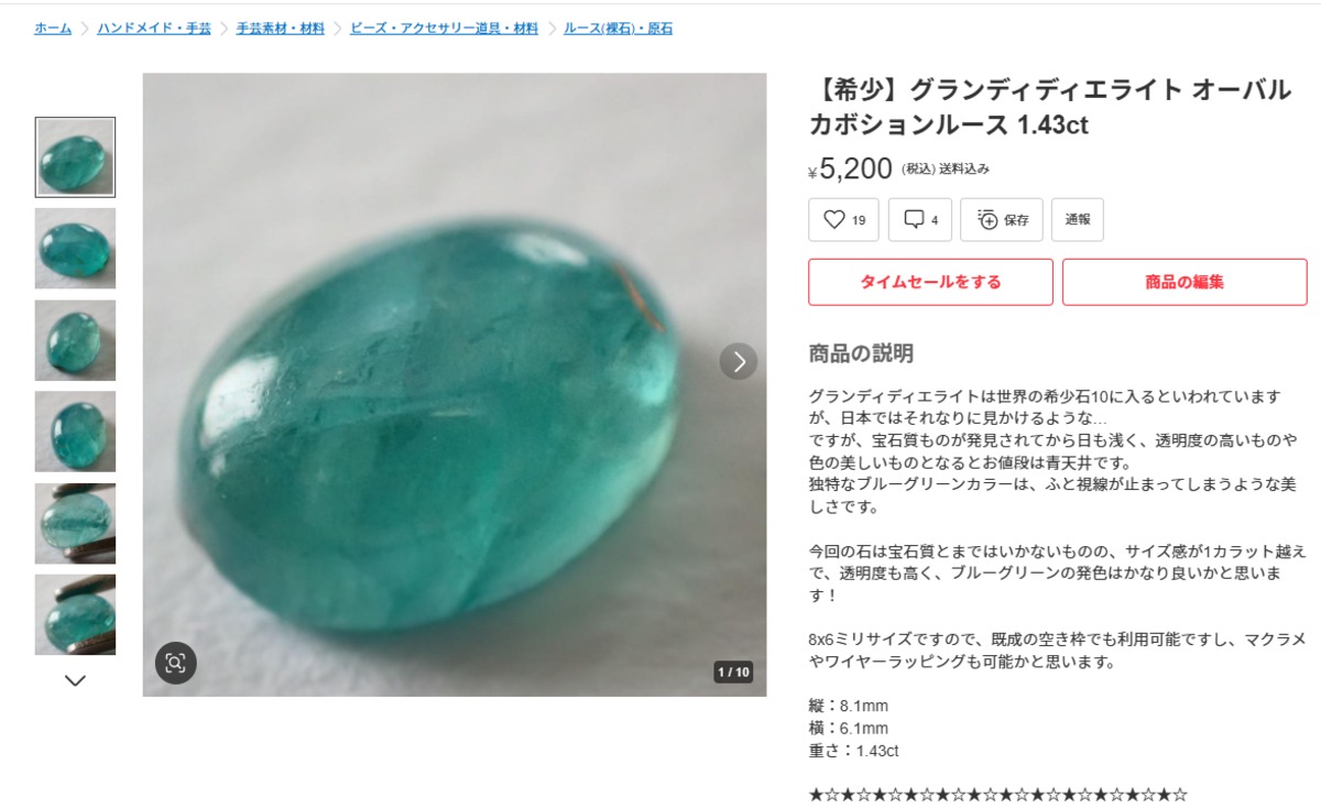 【ちな様お取り置き6月下旬まで】グランディディエライト オーバルカボションルース 1.43ct | Le miel