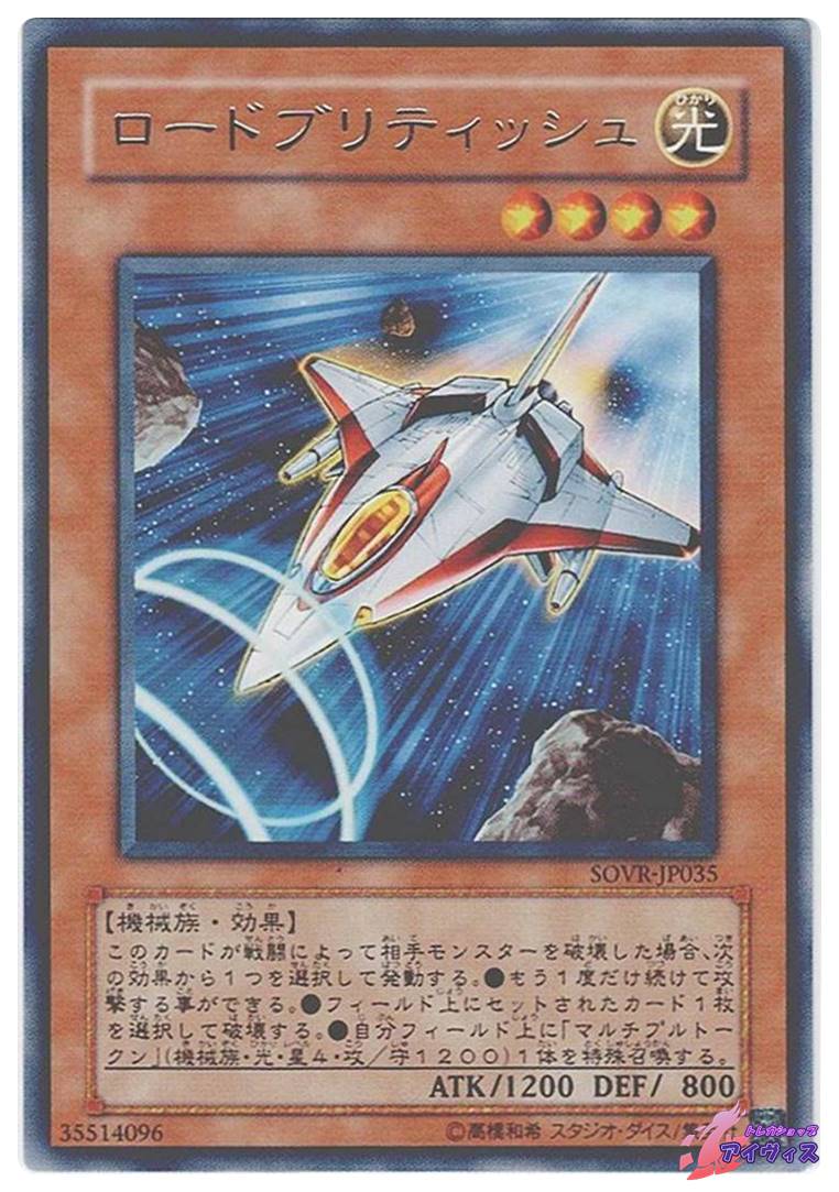 ロードブリティッシュ [レア] [ランクB] [SOVR-JP035] [遊戯王] | トレカショップアイヴィス【遊戯王シングル販売】