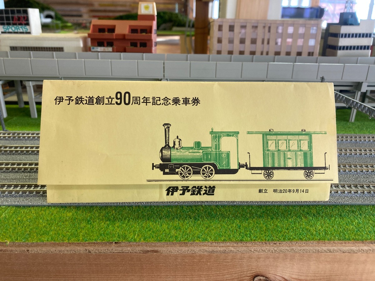 伊予鉄道創立90周年記念乗車券 | Soja CROSS POINT