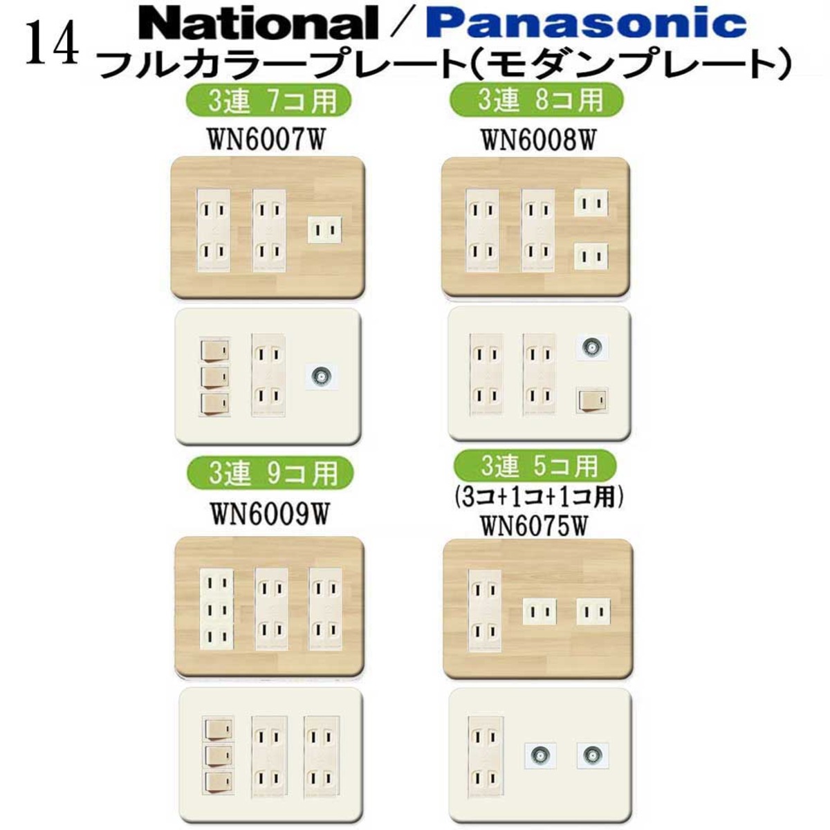 木目調柄 プレミアムウッド(ホワイト) 14番 パナソニック 【フルカラー(モダン)プレート】 3連 コンセントプレート スイッチプレート | CASEMAKER