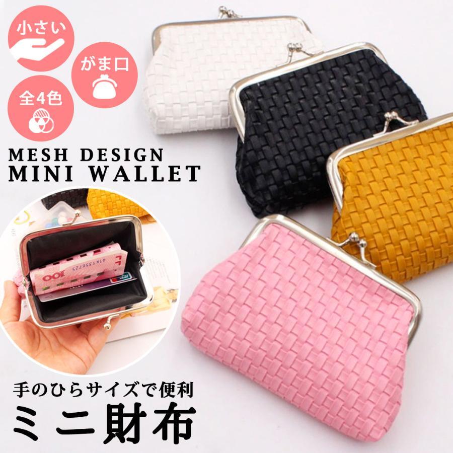 財布 がま口財布 レディース 小さめ 40代 50代 20代 30代 ミニ財布