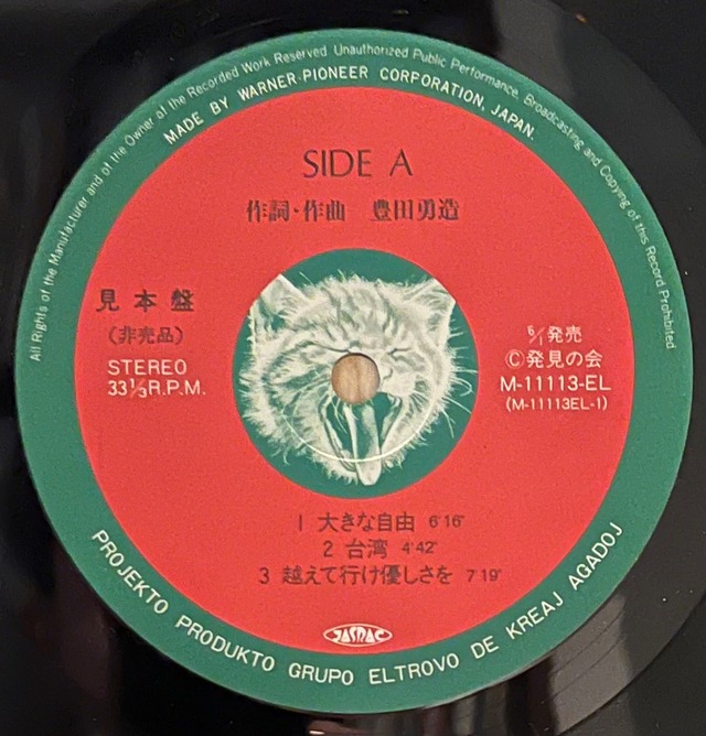 豊田勇造 – 血を越えて愛し合えたら (LP) | oleo Records