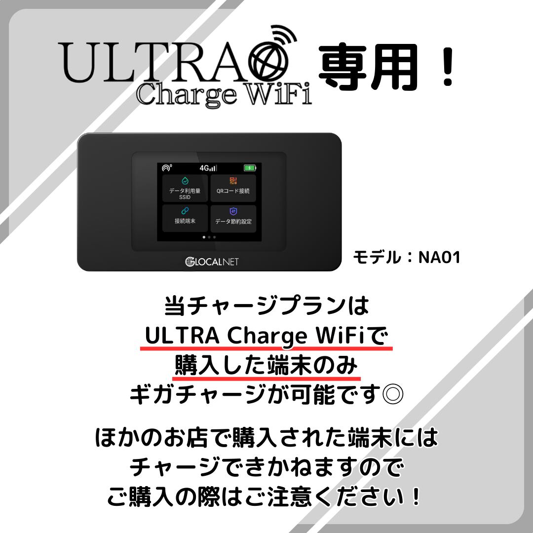 【ULTRA Charge WiFi専用】海外用追加ギガチャージ 世界の国・地域 5ギガプラン/7日間 | ULTRA Charge WiFi
