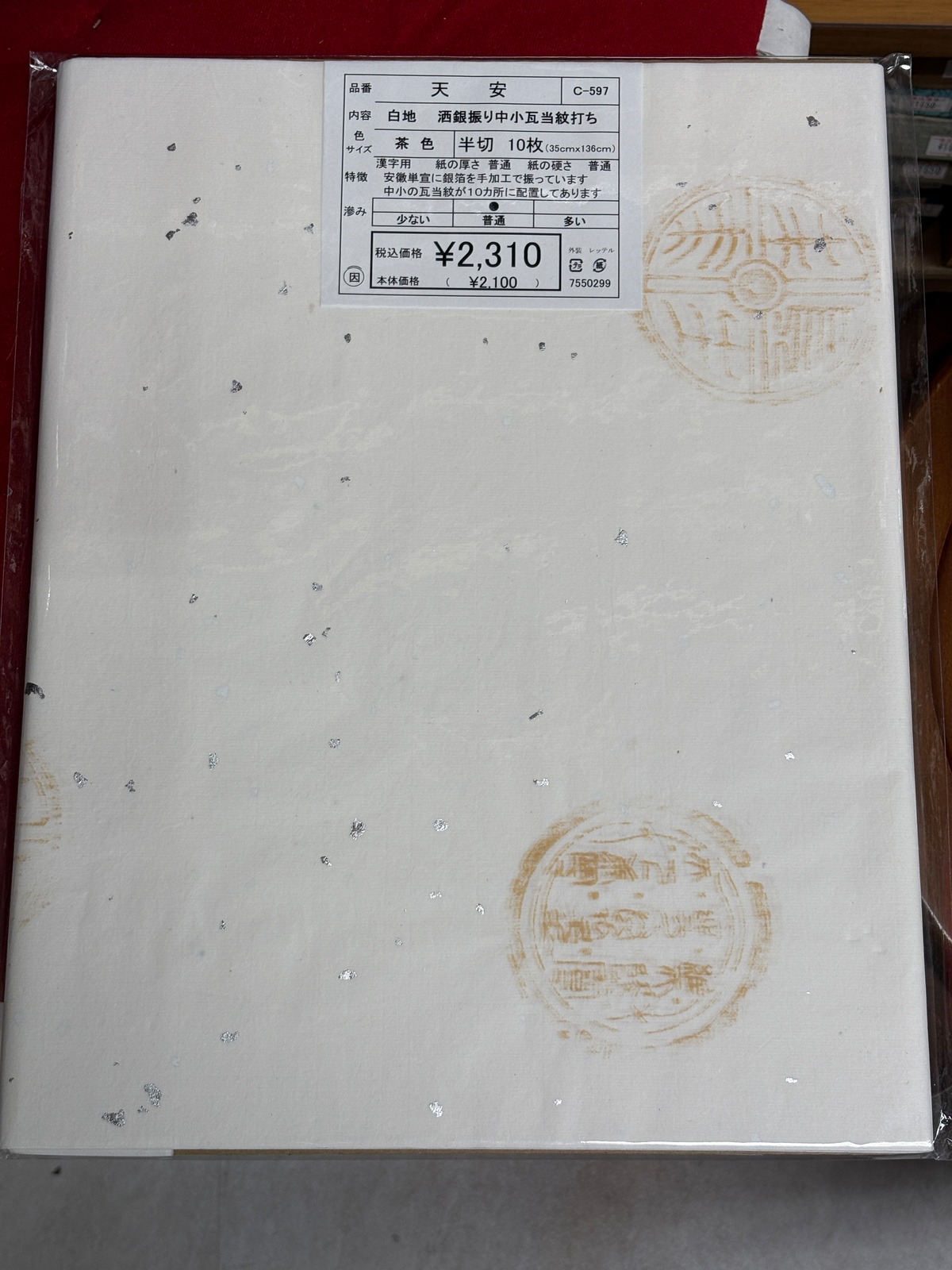 白地 酒銀振り中小瓦当紋打ち 半切判※10枚入 White Handcrafted Gasen Paper with Silver ...