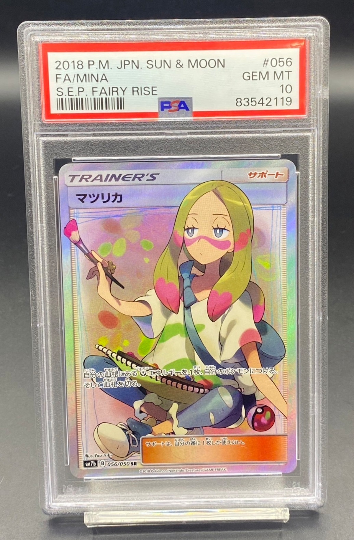 PSA10 マツリカ【SR】{056/050} [sm7] | ワンピース・ポケモンカードシングル専門店 猫太郎のお店