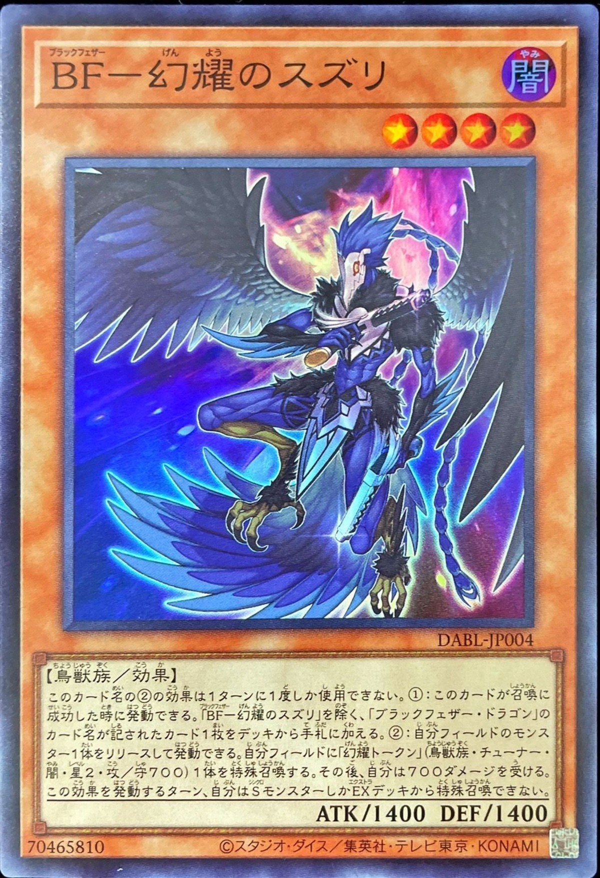 日版:DABL-JP004 BF幻耀のスズリ(スーパー) | Card Shop ATLAS