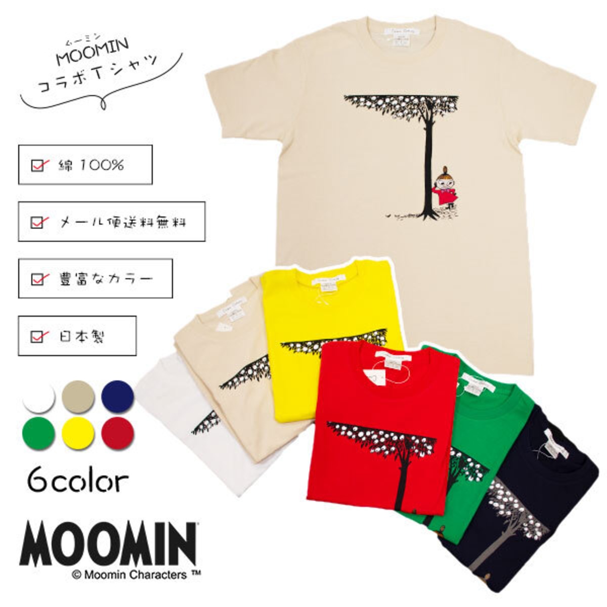 【日本製】【MOOMIN】ミイとツリー リトルミイ 綿100% 日本製 ムーミン レディース プリント Uネック Tシャツ / 半袖 ...
