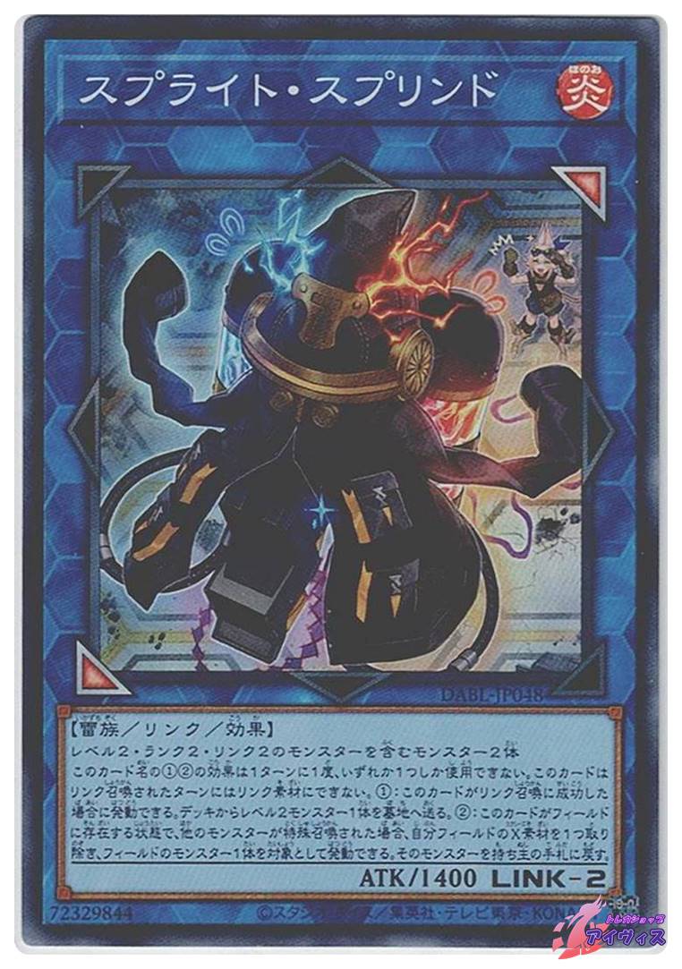 スプライト・スプリンド [スーパー] [ランクA] [DABL-JP048] [遊戯王] | トレカショップアイヴィス【遊戯王シングル販売】